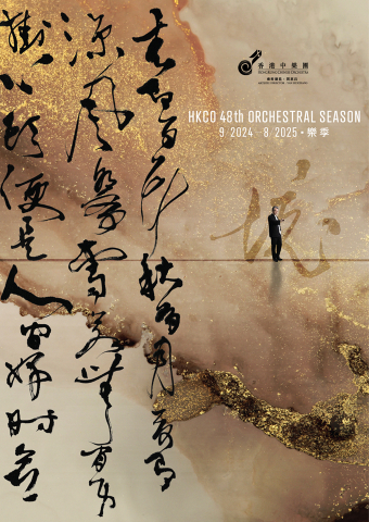 Hong Kong Chinese Orchestra | HKCO